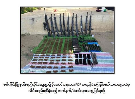 အကြမ်းဖက်မှုလုပ်ရပ်များကို မလိုလားသည့် ဒေသခံပြည်သူများ၏ သတင်းပေးပို့ချက် အရ စစ်ကိုင်းမြို့နယ်အတ