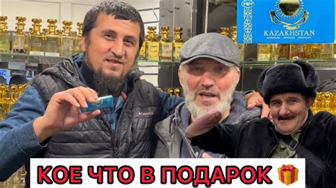 Один день в парфюмерном магазине! Казахский шоколад в подарок! - YouTube