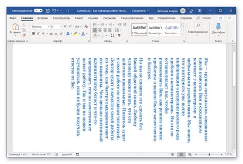 Как в ворде сделать зеркальное отражение картинки