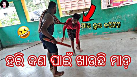 ଆଉ ଭୁଲ୍ କରିବିନି 🤣 Official Vlogs Likun Youtube