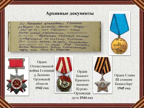 Родина Героя Советского Союза Ивана Андреевича Борисевича Online
