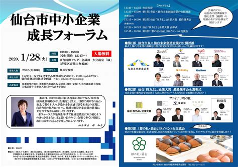 仙台四方よし企業大賞 ファイナリスト選出 関空間設計