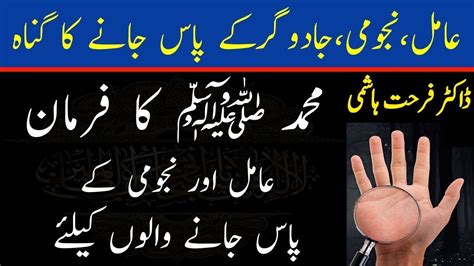 Jadugar Aur Amil Say Halaat Maloom Kerna By Dr Farhat Hashmi YouTube