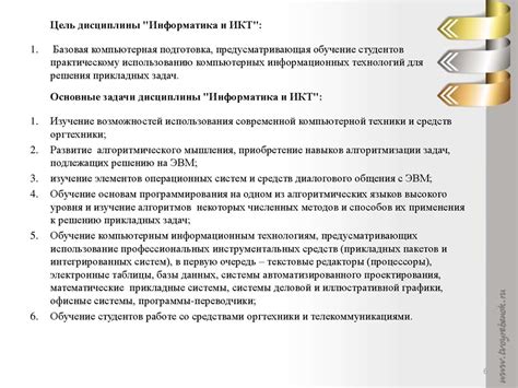 Введение в дисциплину «Информатика и ИКТ» - презентация онлайн