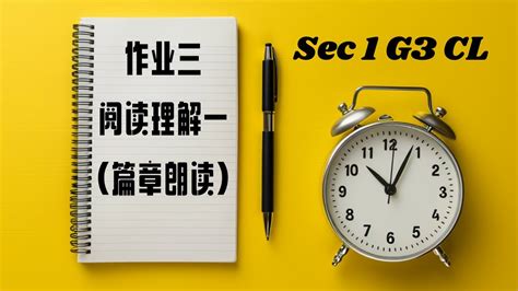 作业三阅读理解一【极限运动 篇章朗读】丨sec 1 G3 Cl Workbook Youtube