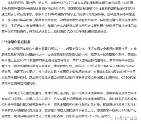 聚酰胺复合材料在轨道交通中的应用 尼龙