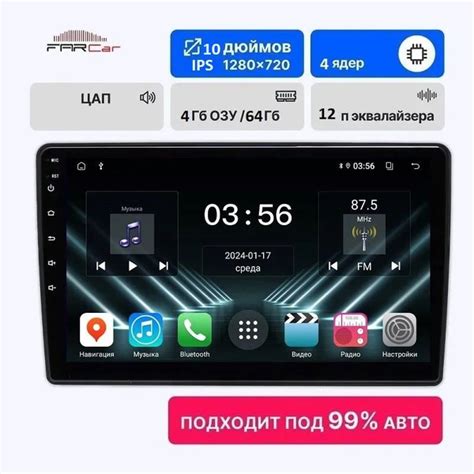 Магнитола 10 дюймов FarCar на Android 13 (4GB/64GB/WiFi/GPS/BT/IPS ...