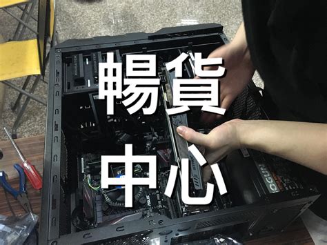 電腦暢貨中心 電腦新舊買賣 二手電腦零組件 筆電手機等⋯資訊相關商品交流