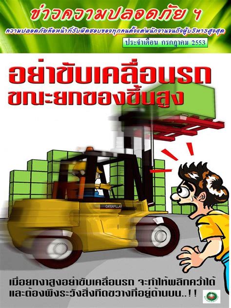 กฎระเบียบความปลอดภัยในกา ความรู้เรื่องความปลอดภัย By Mr T Facebook
