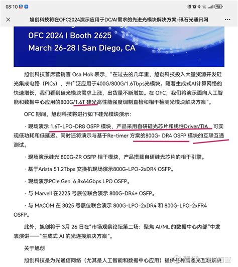 在别人还在为800g硅光模块（100g每通道）发愁的时候：1， 中际旭创 在ofc大会展示16t硅光模块，并且做到了2 雪球