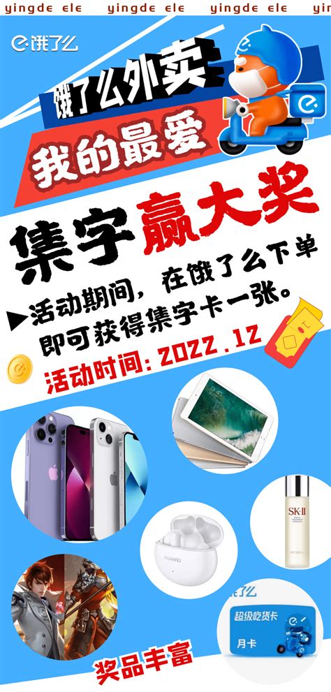 集字赢iphone14！ipad！超多奖品等着你英德便民广告