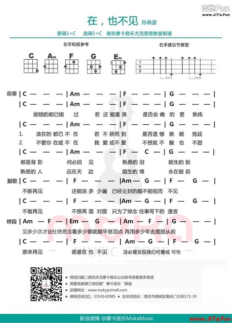 在也不見ukulele譜孫燕姿在也不見烏克麗麗譜（1張圖片） 吉他譜