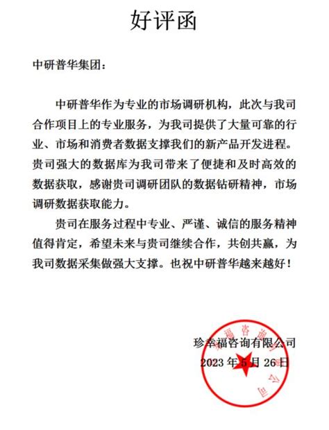 中研普华客户服务 中国行业研究网客户评价