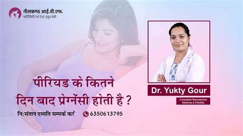Periods Ke Kitne Din Baad Pregnancy Lagti Hai Youtube