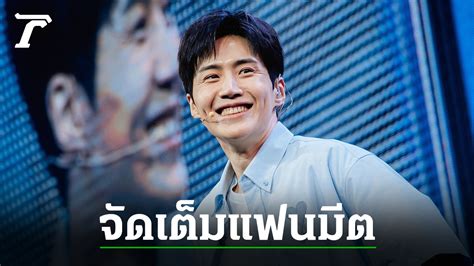 “คิมซอนโฮ” โปรยเสน่ห์จัดเต็มแฟนมีตครั้งแรกในไทย รอยยิ้มชวนใจละลาย คลิป