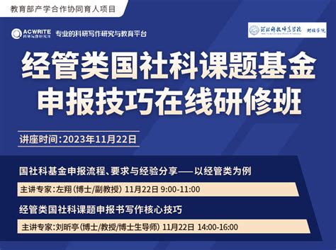 国高教育·科研写作研究所：科研写作技能一站式学习与实训平台