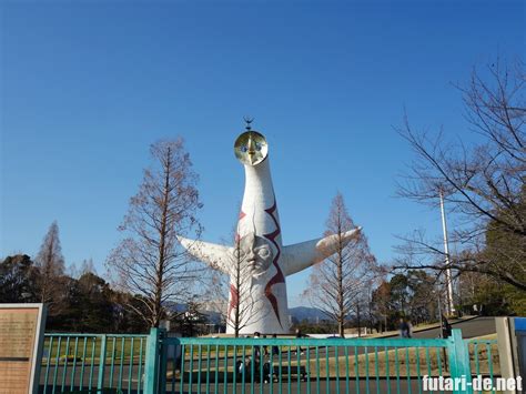 太陽の塔への行き方新大阪万博記念公園 大阪 Day1 ふたりでねっと
