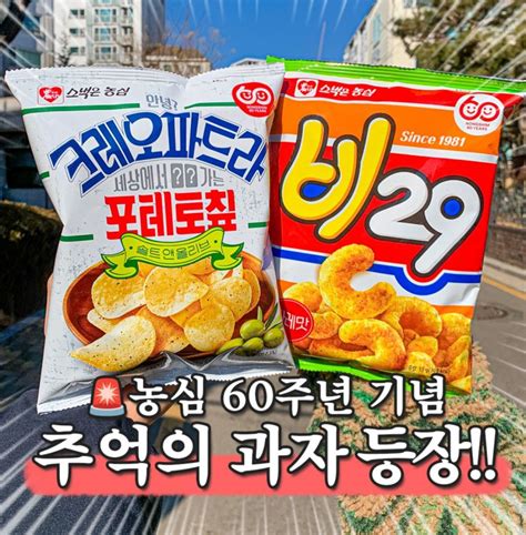 농심 60주년 기념 추억의 과자 등장 유머 움짤 이슈 에펨코리아