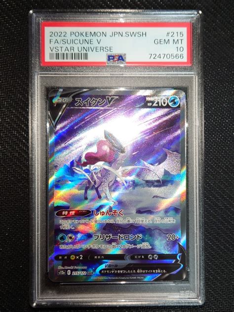 Psa10 ポケモンカード スイクンv Sar 215172 Vstarユニバース 2022 Pokemon Sword And Shield
