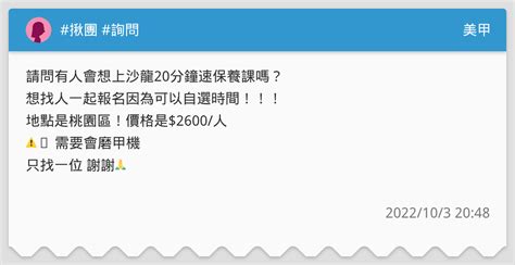 揪團 詢問 美甲板 Dcard