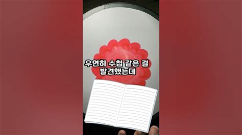 충격적인 딸의 일기장 Youtube