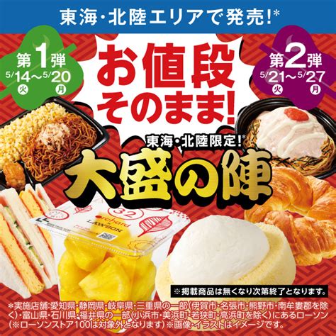 ローソン、「お値段そのまま 大盛りの陣」を2週にわたって開催。『大盛 炒飯＆焼そば』や『大盛 プレミアムロールケーキ』が東海・北陸地区