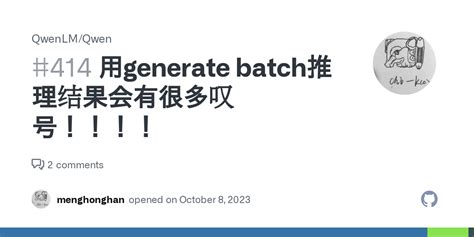 用generate batch推理结果会有很多叹号 Issue QwenLM Qwen GitHub