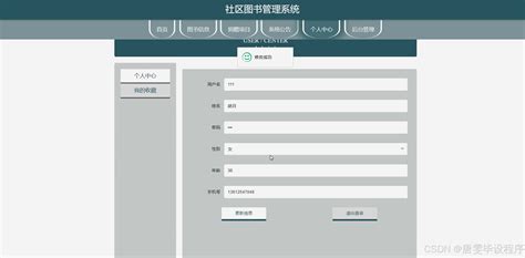 Springboot毕设 社区图书管理系统 程序论文 Csdn博客