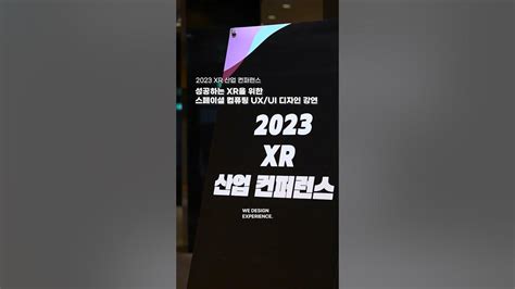 2023 Xr 산업 컨퍼런스 ‘성공하는 Xr 프로젝트를 위한 스페이셜 컴퓨팅 Uxui 디자인 위디엑스 이종원 대표 강연 Shorts Youtube