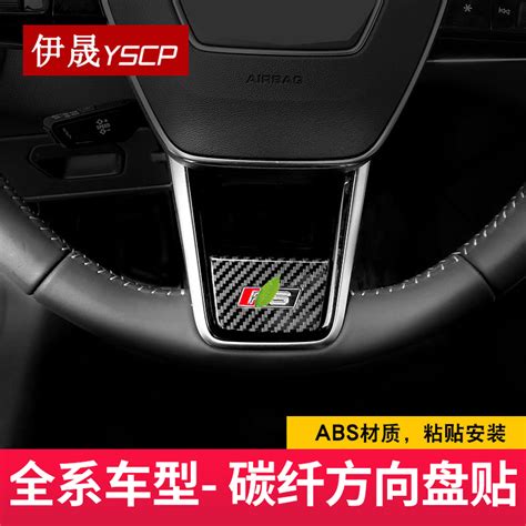 适用于奥迪A4L A6L A3 A5 Q2L Q5L Q3方向盘装饰贴内饰碳纤改装贴 虎窝淘