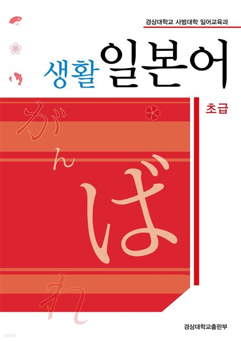 전자책 초급생활 일본어 예스24