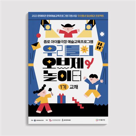 2023 문예회관 문화예술교육프로그램 지원사업 청년협동조합 몽땅