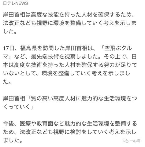 岸田首相称：“为引进的高质量人才创造良好的生活环境。” 哔哩哔哩