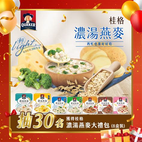 我愛全聯 好物老實説 🎇 跨年幸福好康抽 🎇 桂格濃湯燕麥大禮包 🛍️ 全口味8盒組大放送，營養美味又便利
