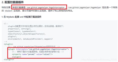 pagehelper：com github pagehelper pagehelper cannot be cast to org apache ibatis plugin