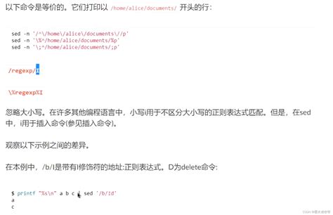 （二）linux三剑客 Sedsed 大小写 Csdn博客