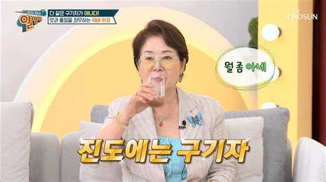 발효로 흡수율 높인 뇌혈관 지킴이 『홍국균 발효 구기자』 Tv Chosun 20220904 방송 알맹이 193회 Tv