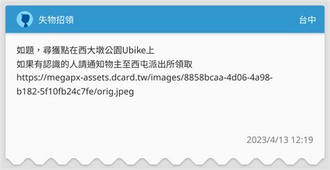 失物招領 台中板 Dcard