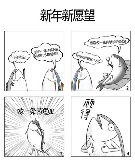 新年新愿望之做一条有梦想的咸鱼eye设计 站酷zcool