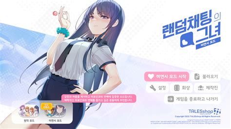 랜덤채팅의 그녀 업데이트 후 스크린샷