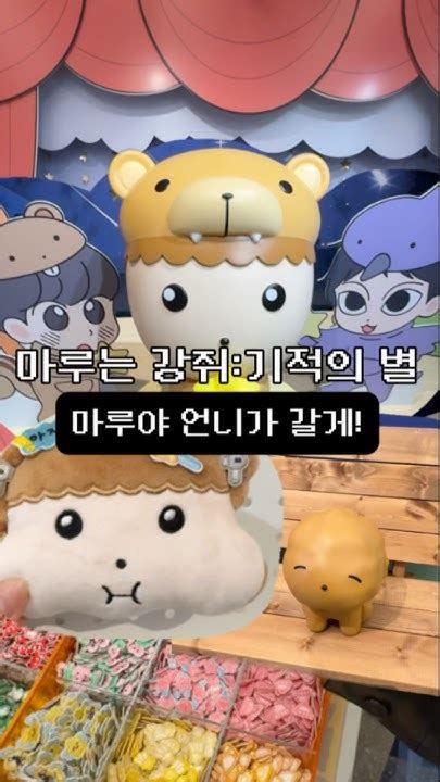 마루야 언니가 갈게 마루는강쥐 마루 마루팝업 성수 성수데이트 팝업추천 Youtube
