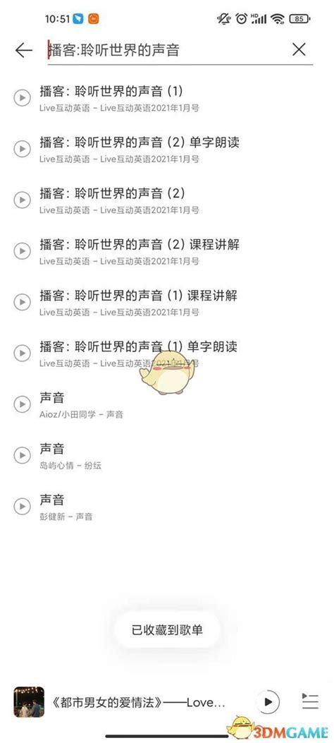 网易云音乐怎么创建播客歌单网易云播客歌单设置方法 设计下载站