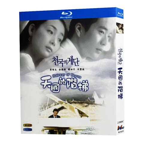 Bd藍光韓國電視劇《天國的階梯》2003年20集經典愛情劇 超高清1080p藍光光碟 Bd盒裝2碟 崔智友金泰熙 蝦皮購物