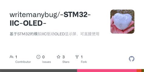 GitHub writemanybug STM32 IIC OLED 基于STM32的模拟IIC驱动OLED显示屏可直接使用