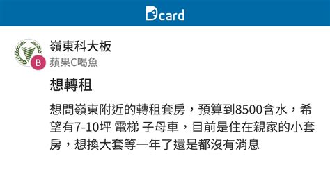 想轉租 嶺東科大板 Dcard