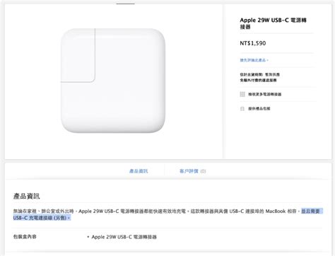 Type C 線材請另行選購，apple 29w Usb C 電源轉接線上架 3c 新報