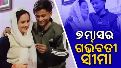 ୭ମାସର ଗର୍ଭବତୀ ଅଛନ୍ତି ପାକିସ୍ତାନରୁ ଭାରତ ଆସିଥିବା ସୀମା ହାଇଦର