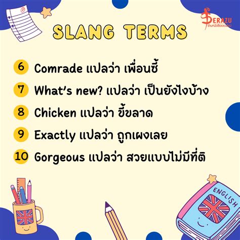 30 คำศัพท์แสลงภาษาอังกฤษ Serazu ร้านหนังสือออนไลน์