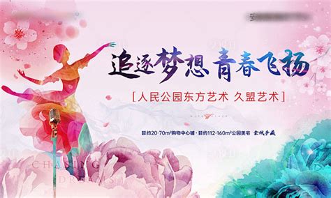 逐梦青春活动背景板 源文件