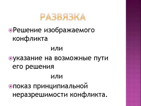 Сюжет конфликт элементы сюжета Online Presentation